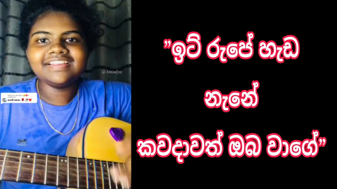 Swapna || ස්වප්නා || Cover by || Amodya Nethmini - YouTube