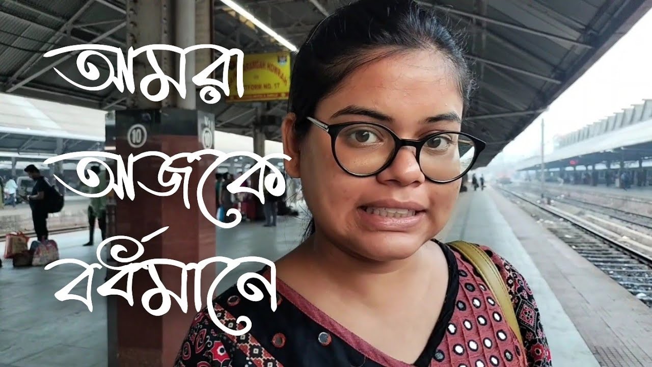 Burdwan e hospital visit | Bengali Vlog 💕#vlog - YouTube