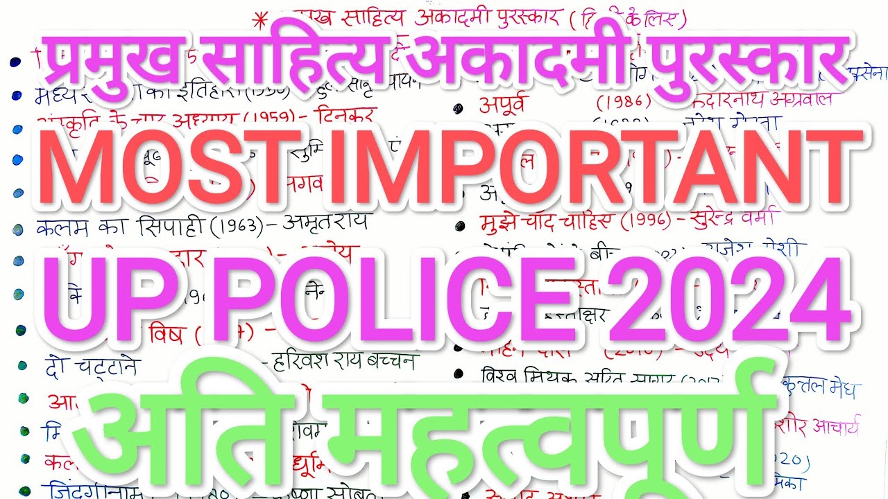 UP POLICE प्रमुख साहित्य अकादमी पुरस्कार l uppolice Pramukh Sahitya ...