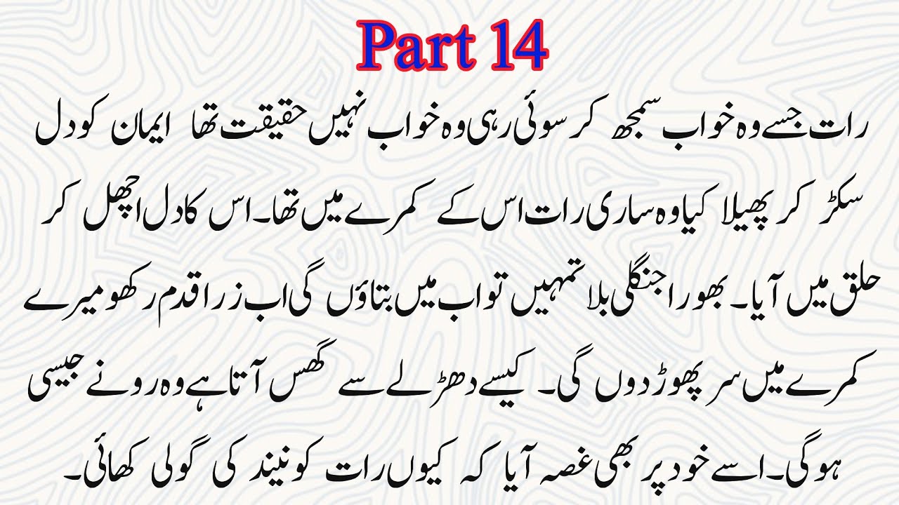 Marriage of Burhan and Zarash | Romantic Novel In Urdu | Part 14 ...