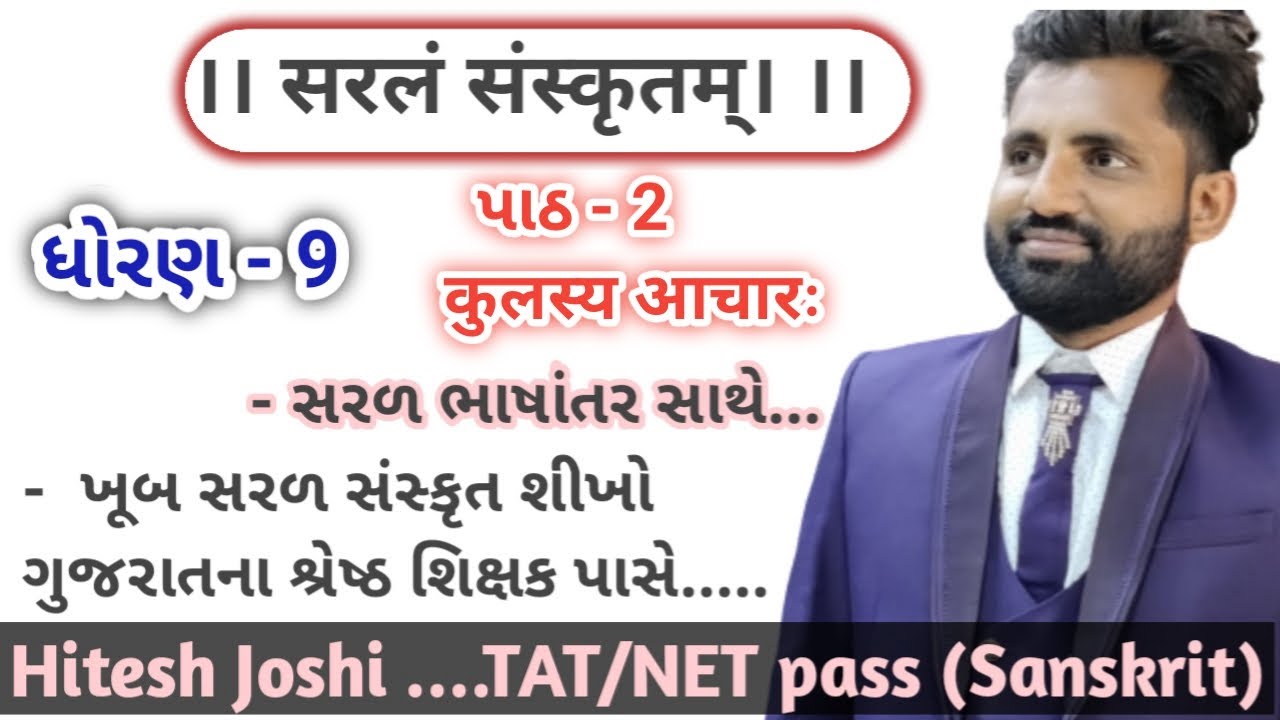 Std 9 Sanskrit ch 2 bhashantar / dhoran 9 Sanskrit path 2 bhashantar ...