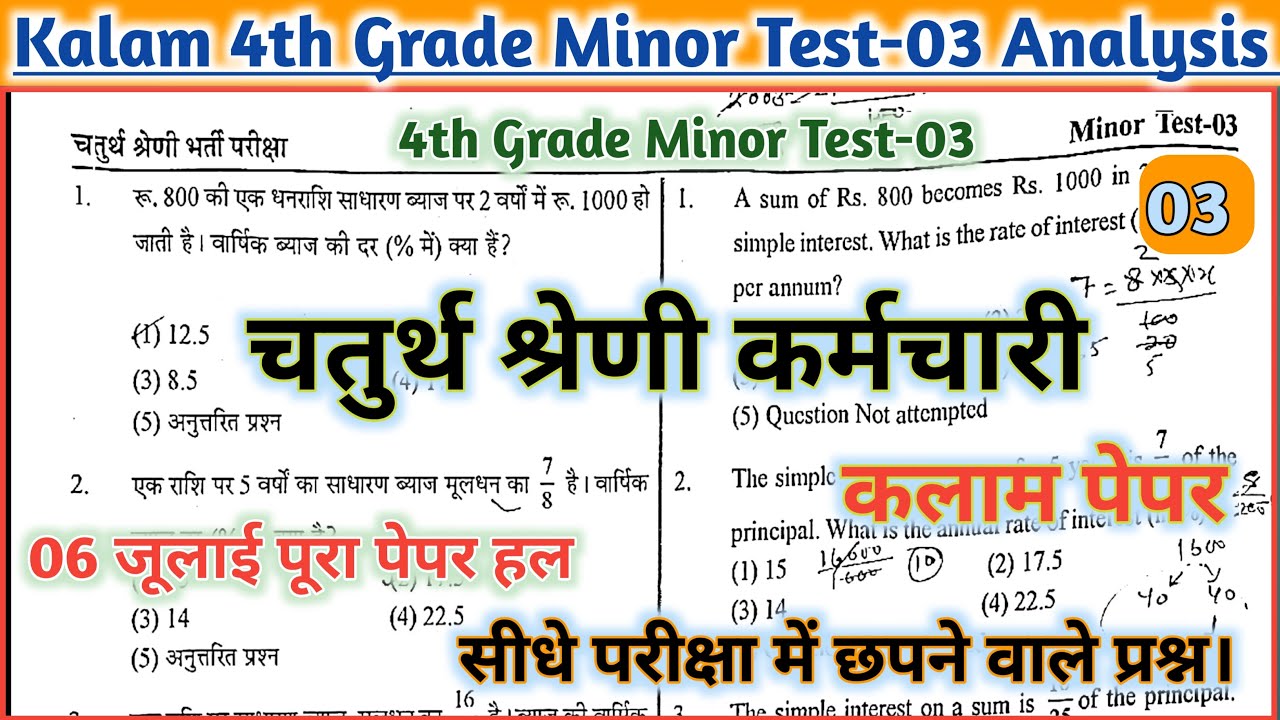 Kalam 4th Grade Paper Solution !! 4th Grade Minor Test-03 !! kalam ...