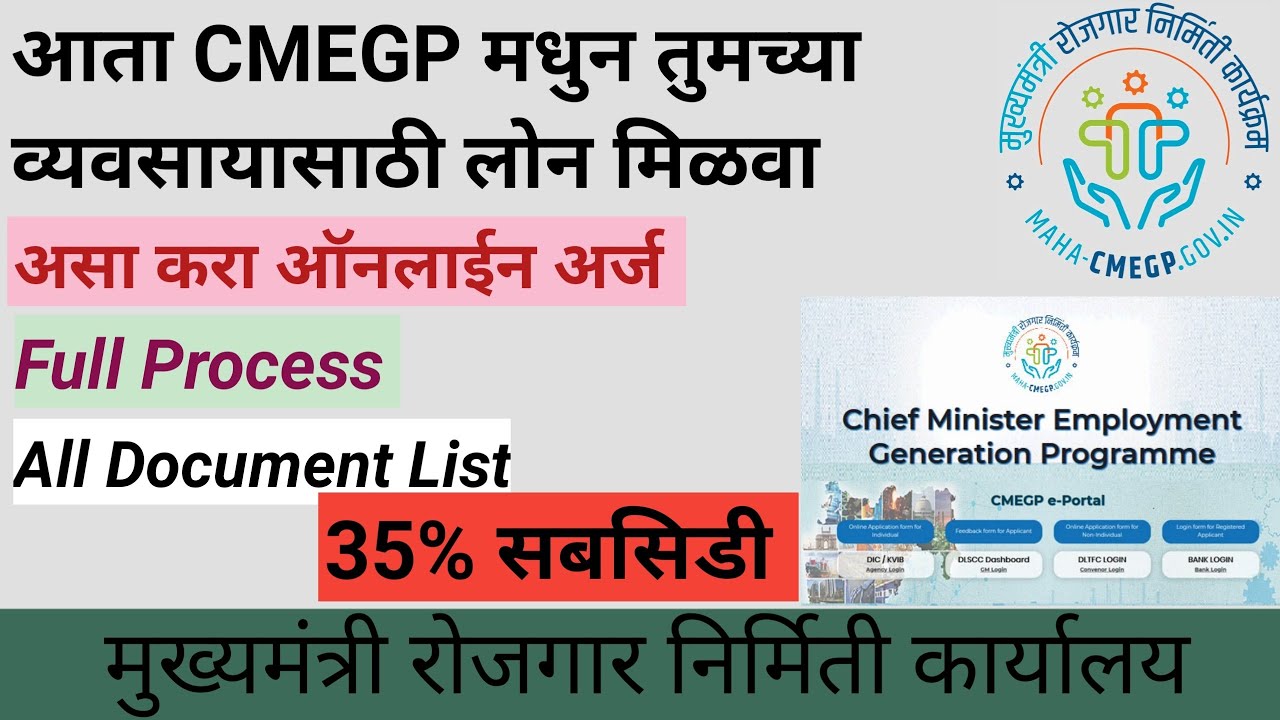CMEGP Maharashtra Online Registration | Chief Minister Employment ...