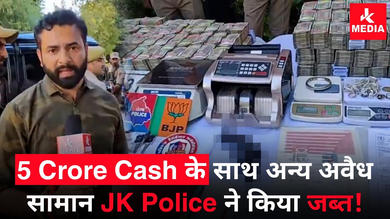 5 Crore Cash, Fake Number Plates, Fake Passports, Fake RCs recovered by ...