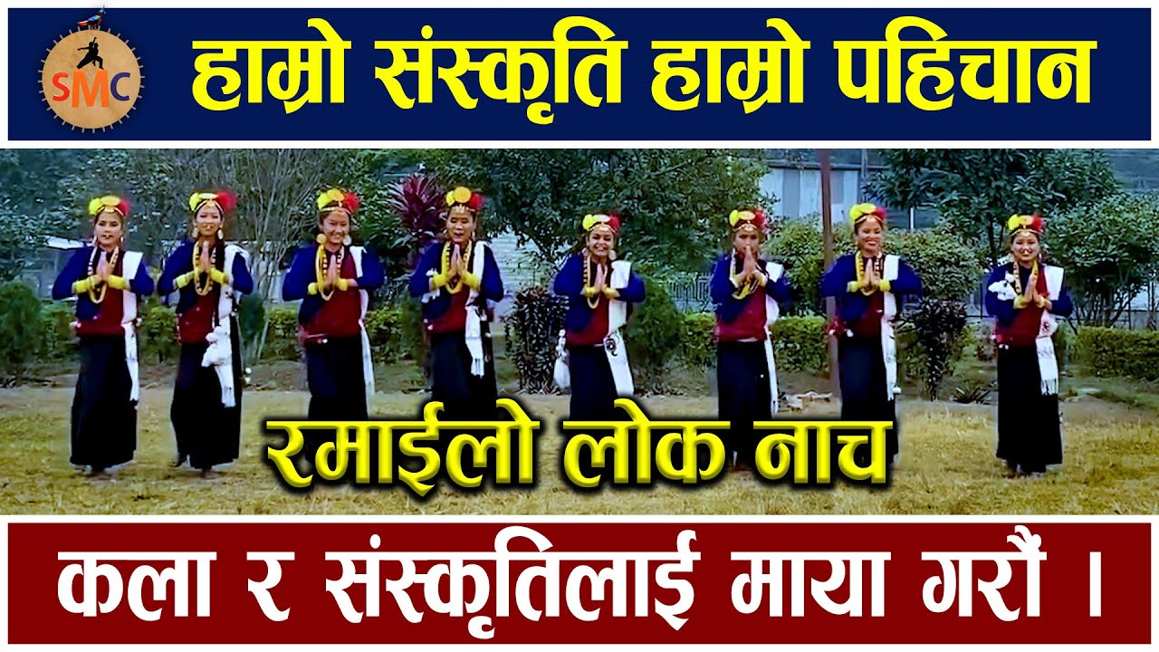 Kaurha {kauda} Dance || Cultural Dance || रमाइलो कौर्ह्रा लोक नाच ...