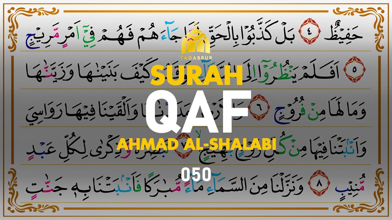 Surah Qaf ق - Ahmad Al-Shalabi I 050 I Quran Tajweed - YouTube
