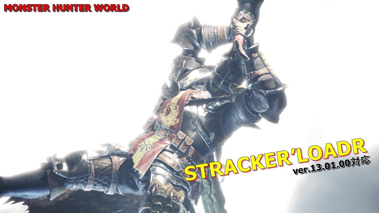 モンハンワールドMOD (ver13.01.00) STRACKER’LOADR！【モンスターハンターワールド：アイスボーン】 - YouTube
