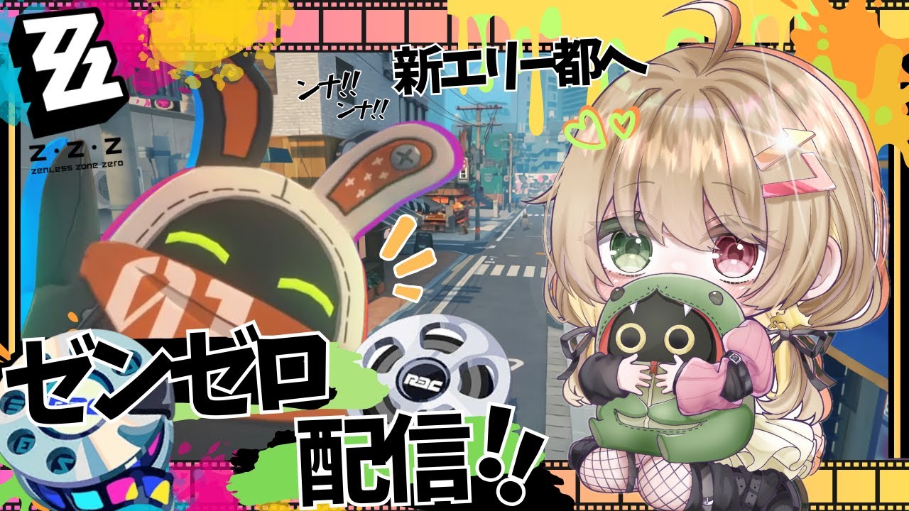 【ZZZ】第5章やるぞ！！#VTuber#pc版 #新人vtuber#zzz #zzzero - YouTube