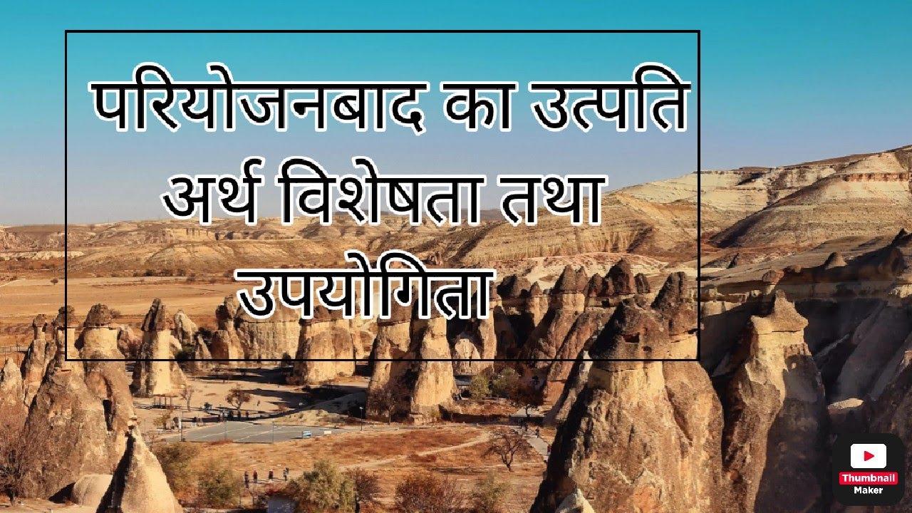 Prayojanbad Kya Hai Iska Uttpati Arth Pribhasha Forms Visesta Upyogita prayojanbad-kya-hai-iska-uttpati-arth-pribhasha-forms-visesta-upyogita