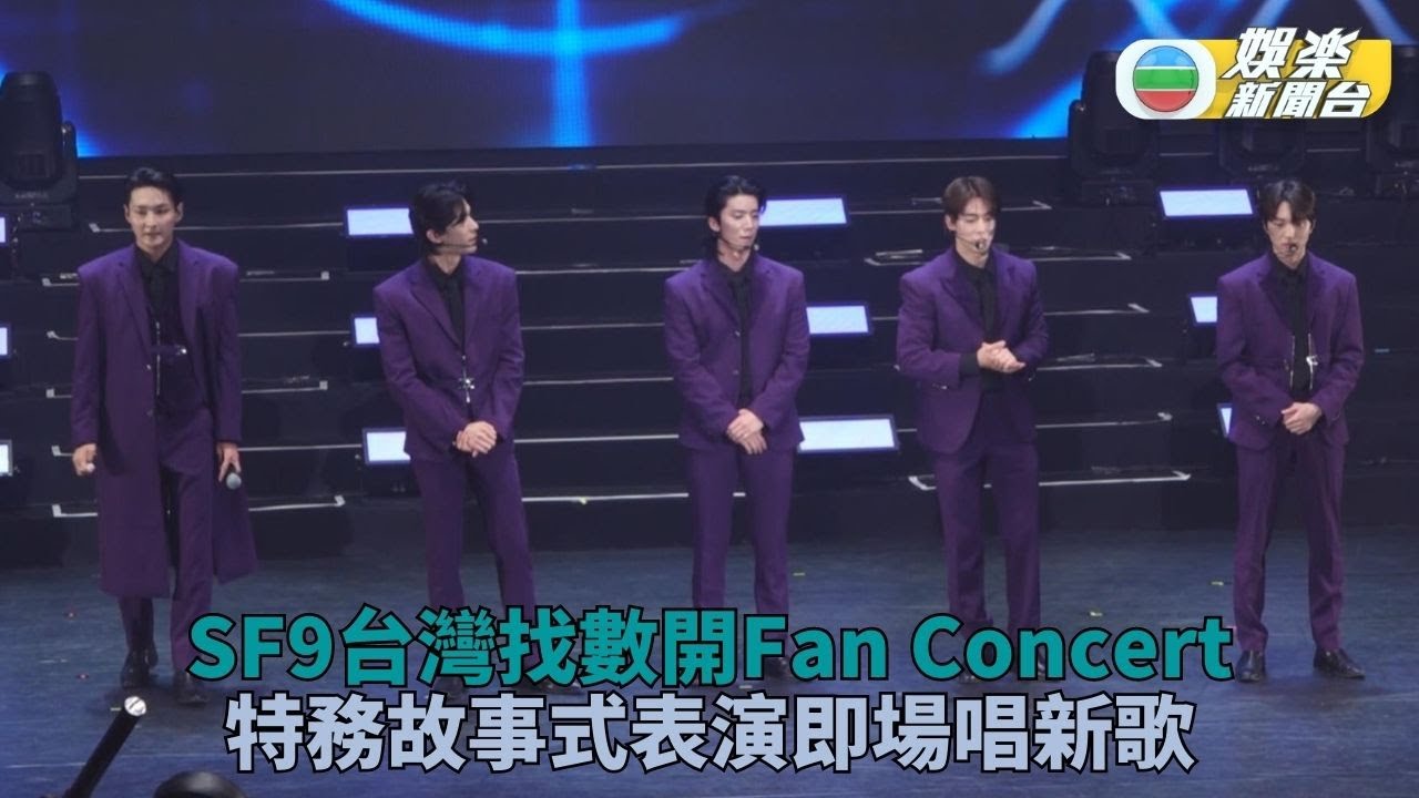 SF9台灣找數開騷表演 - YouTube