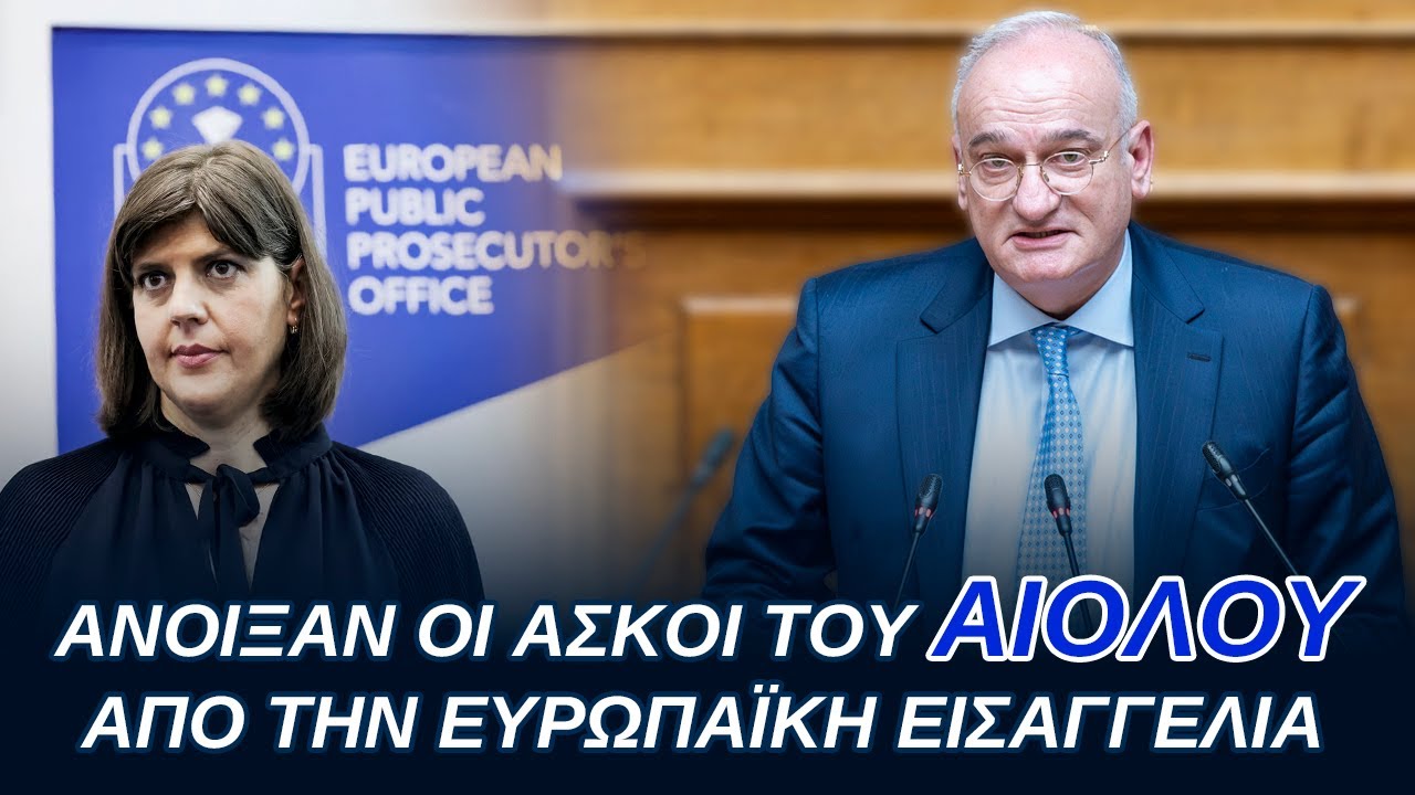 Οι ασκοί του Αιόλου άνοιξαν: ΟΠΕΚΕΠΕ, ΕΛΓΑ, ΕΣΠΑ, ΤΑΜΕΙΟ ΑΝΑΚΑΜΨΗΣ ...
