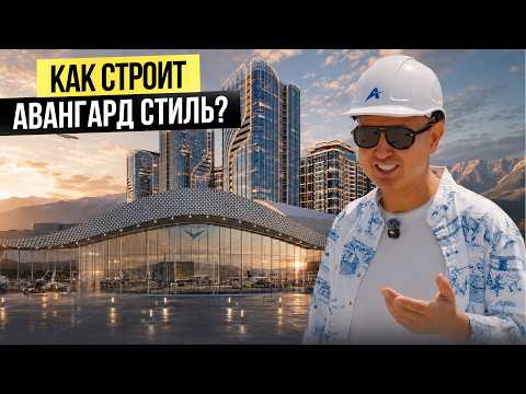 Новый Аэропорт «Манас» и ЖК Легенда со своей ШКОЛОЙ: как строит АВАНГРАД СТИЛЬ?