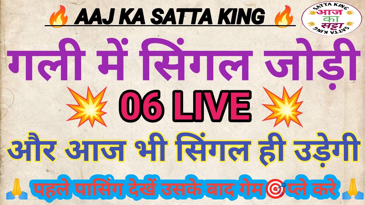 Aaj Ka Satta King | Satta King Gali Disawar | Satta King Bhai | Satta ...
