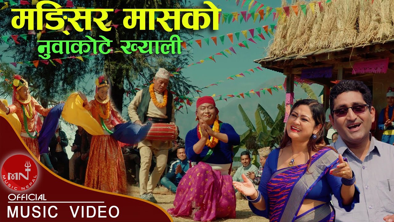 Our Culture Mangsir Mashko (Nuwakot Khyali) - Bhanu Oli & Anju Gautam ...
