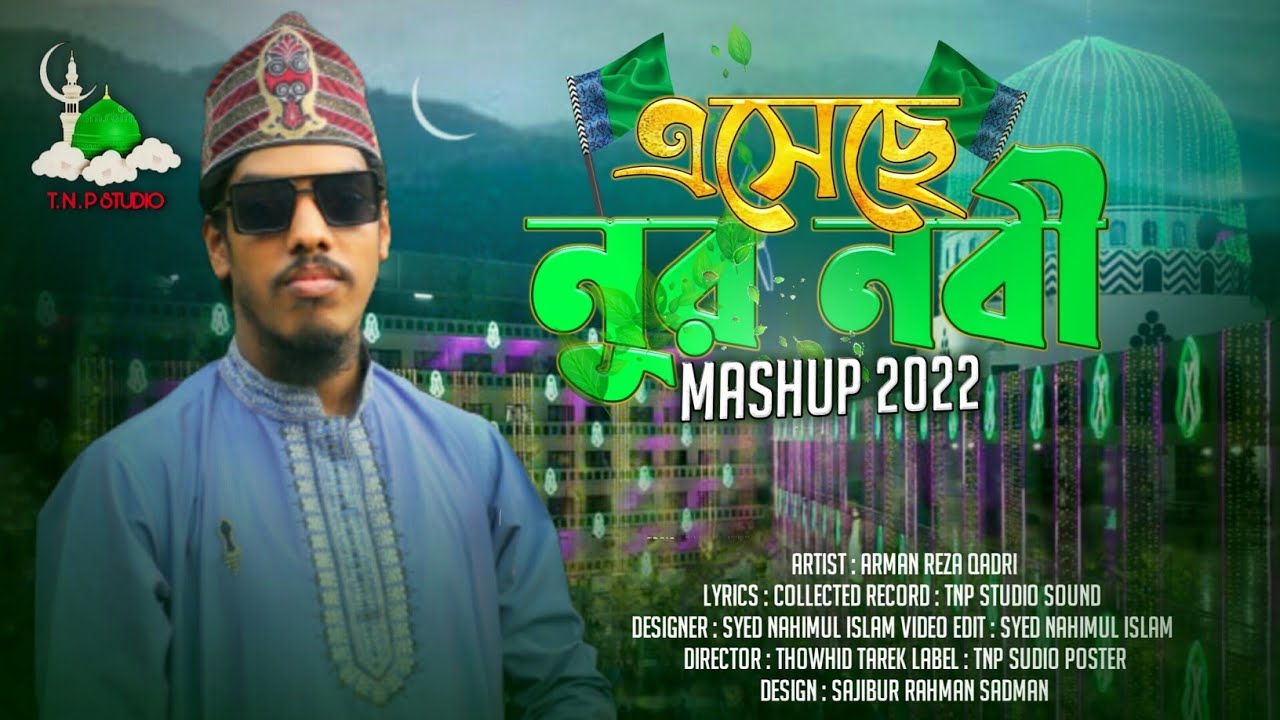 New Rabiul-Awal MashUp || এসেছে নূর নবী || Arman Reza - YouTube