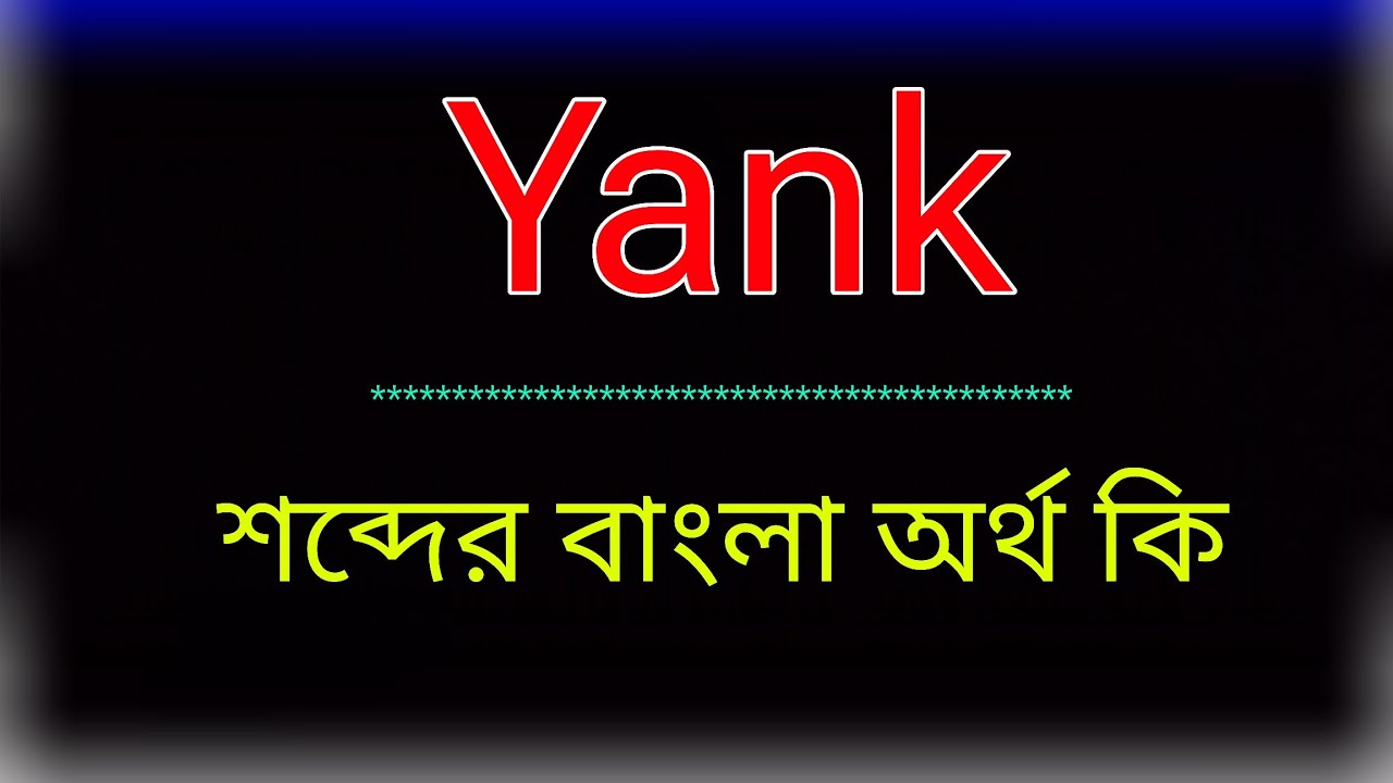 Yank শব্দের অর্থ কি । Yank meaning in bangla | Yank শব্দের বাংলা অনুবাদ ...