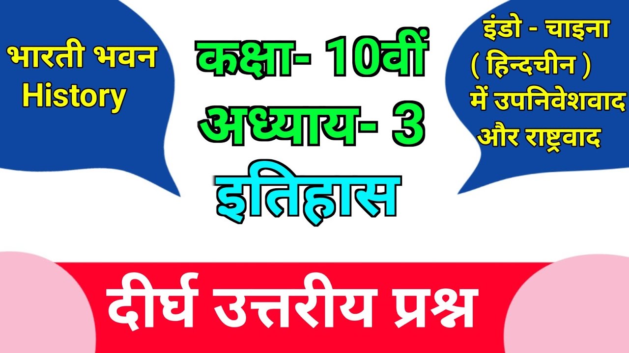Bharti bhawan class 10th history chapter 3 solution | dirgh uttariya ...