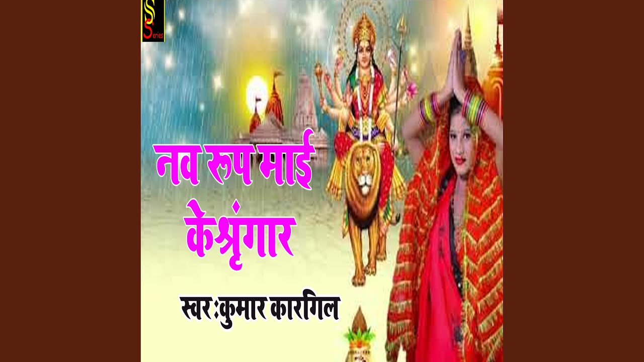 Nav Roop Maai Ke Shingar - YouTube