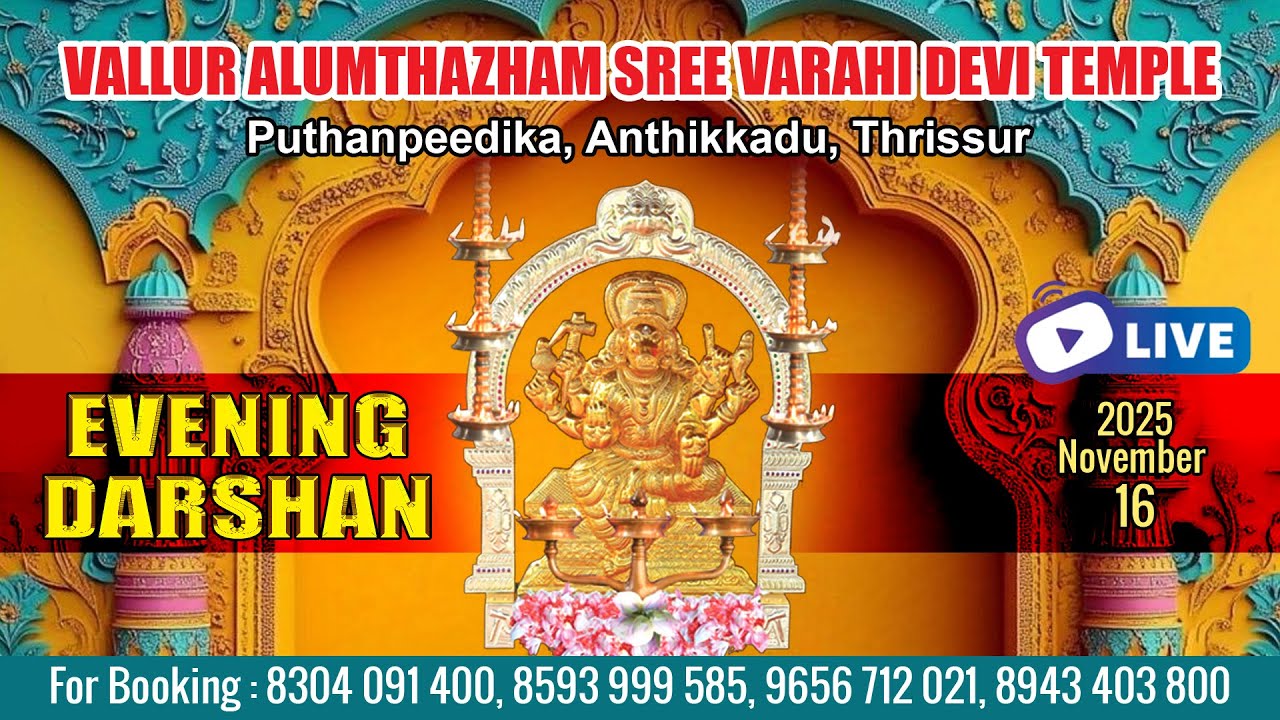 ALUMTHAZHAM VARAHI DEVI TEMPLE | LIVE MORNING DARSHAN | NOV 16 - YouTube