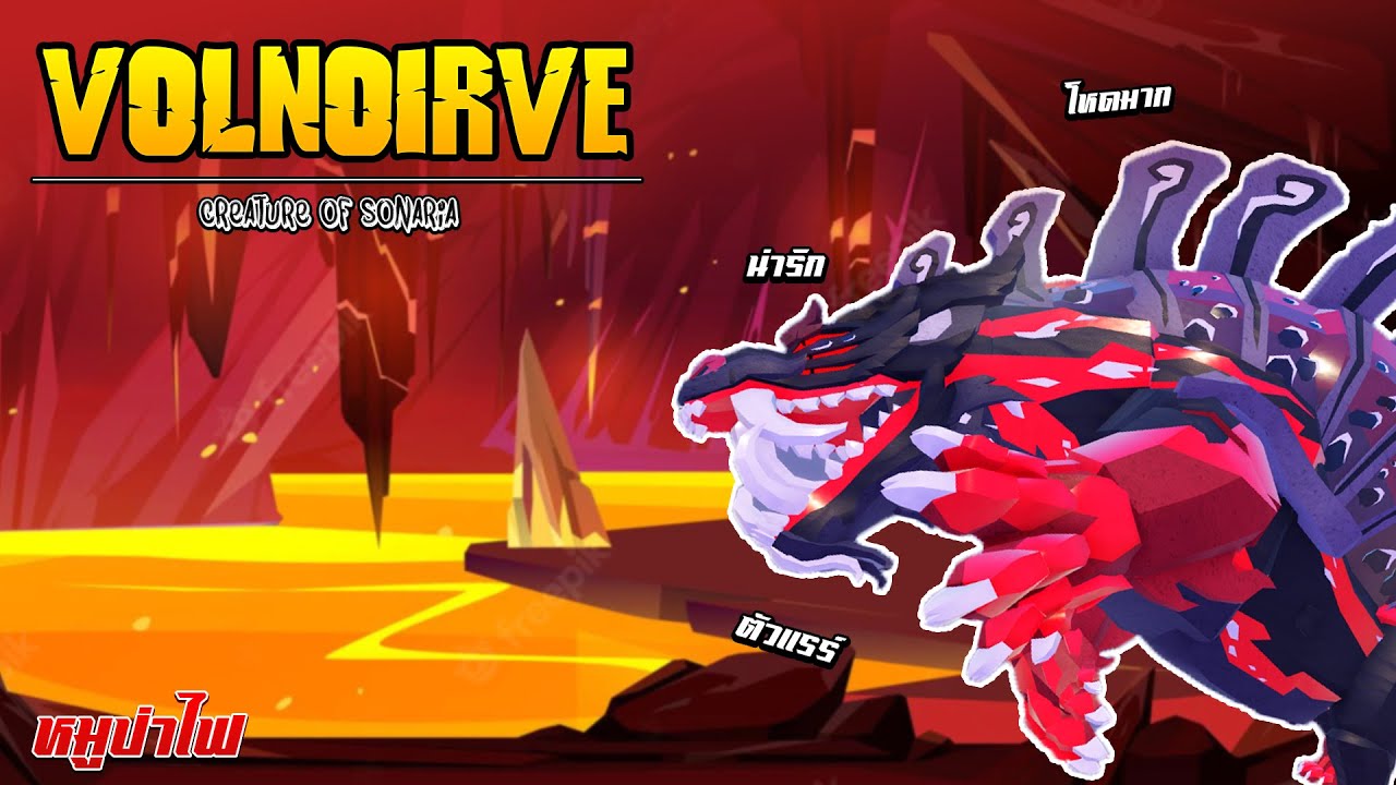 🍄 [ รีวิว Creatures ] : Volnoirve หมูป่าไฟสุดน่ารัก ที่สเตตัสไม่น่ารัก ...