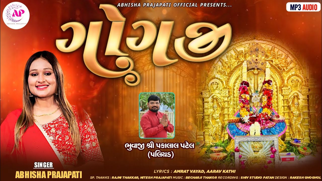 ગોગજી : Abhisha Prajapati New Gujarati Song || Goga Maharaj New ...