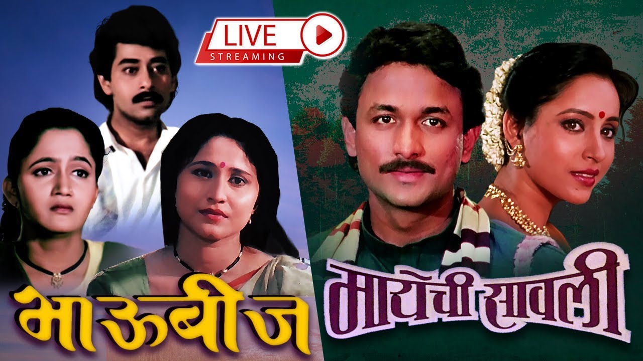 LIVE : Bhau Bhij - NIshigandha Wad - Alka Kubal - || Mayechi Sawali ...