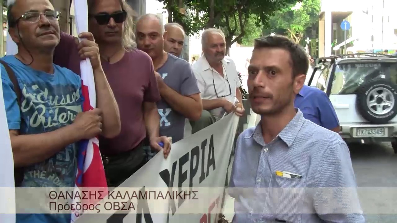 ΠΑΡΑΣΤΑΣΗ ΔΙΑΜΑΡΤΥΡΙΑΣ ΣΤΟ ΥΠ. ΟΙΚΟΝΟΜΙΚΩΝ ΓΙΑ ΤΗΝ ΚΥΡΙΑΚΗ ΑΡΓΙΑ - YouTube