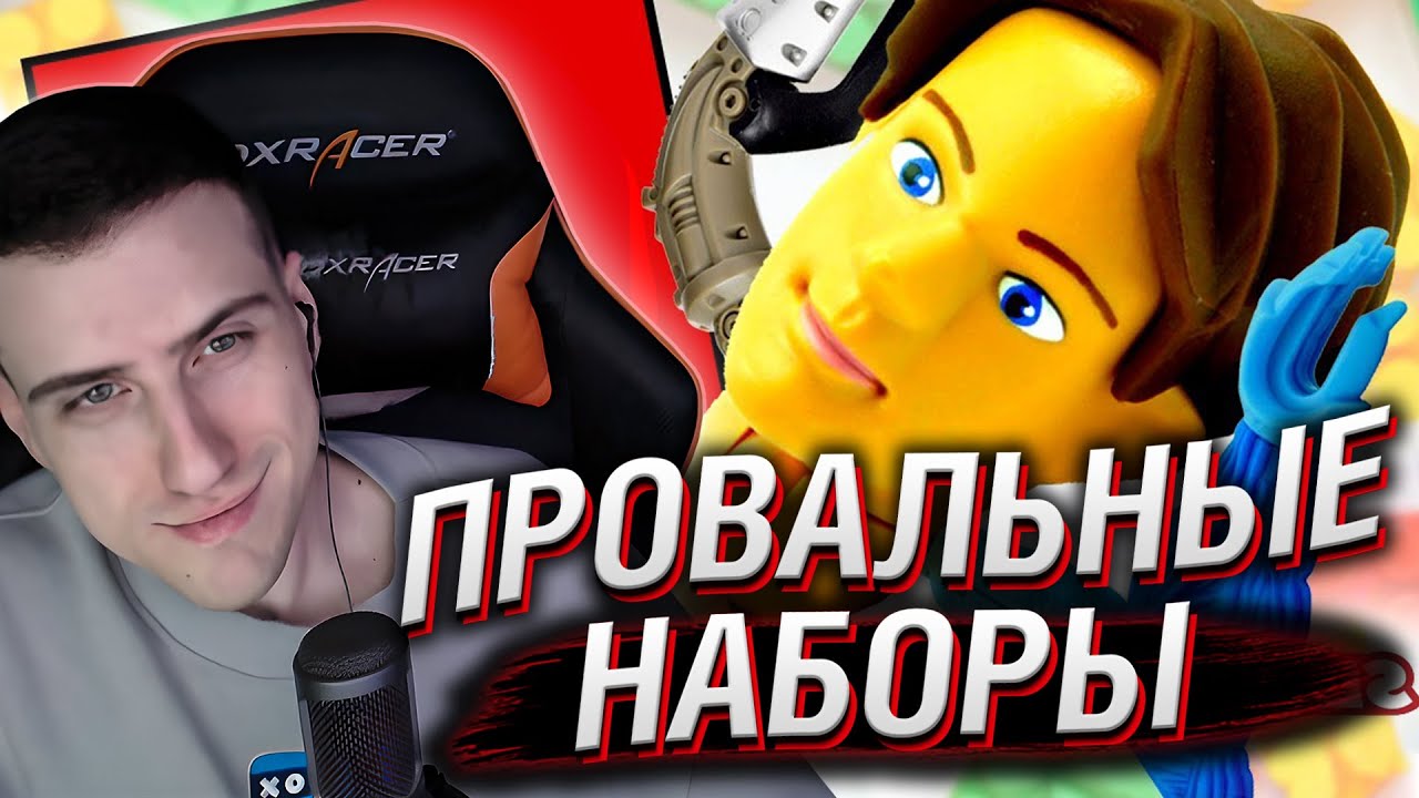 HELLYEAHPLAY СМОТРИТ: САМЫЕ ПРОВАЛЬНЫЕ НАБОРЫ ЛЕГО - YouTube