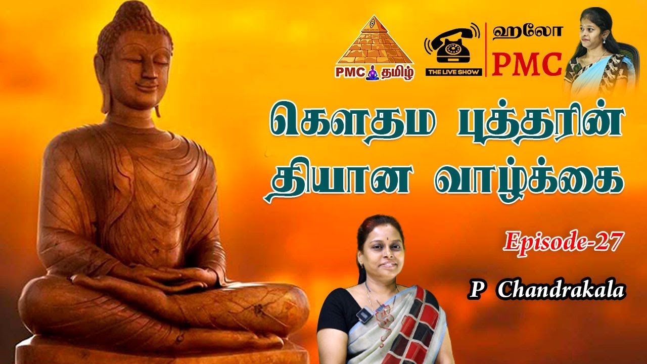 EP27 | Gowthama Buddhas Life of Meditation | கௌதம புத்தரின் தியான ...