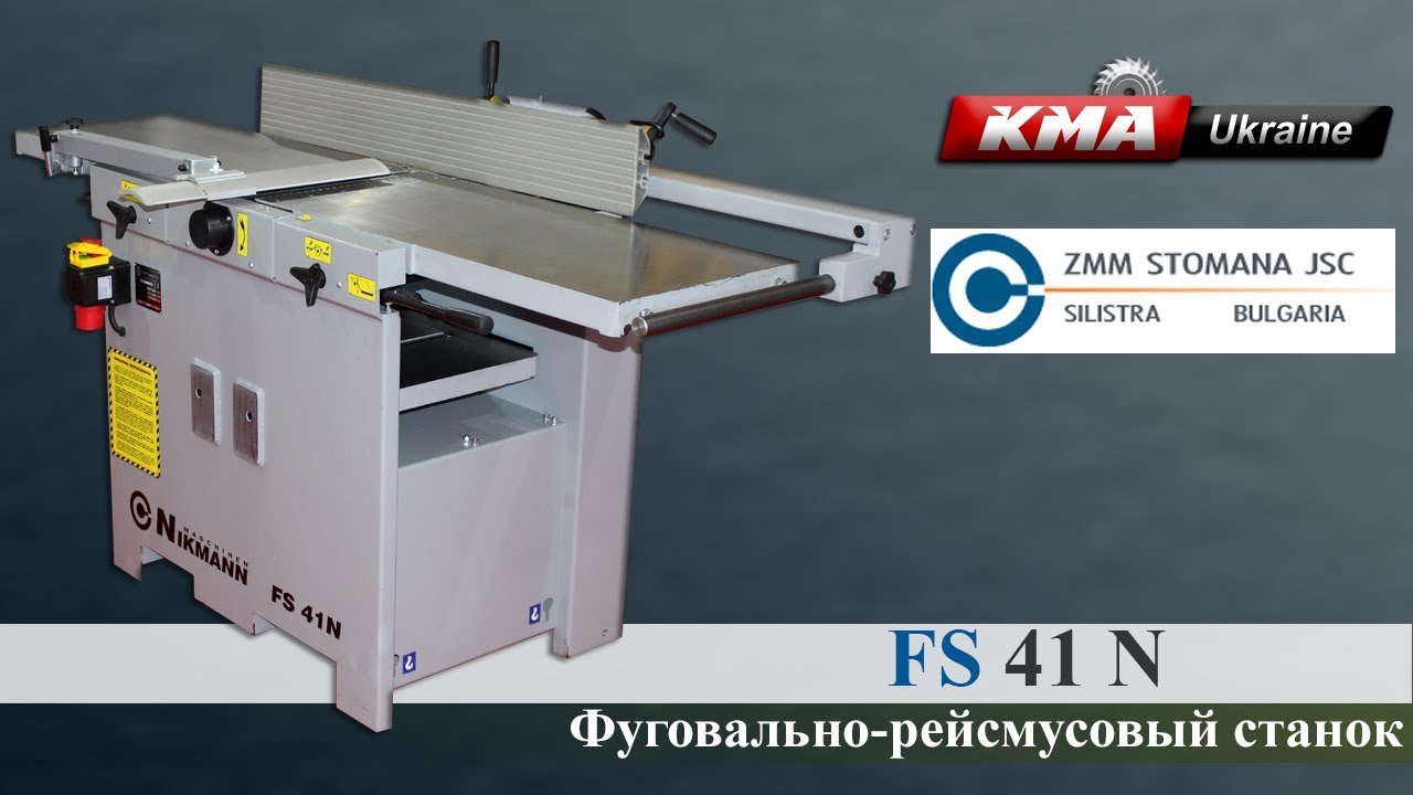 Фуговально-рейсмусовый станок Stomana FS 41 N - Деревообрабатывающие ...