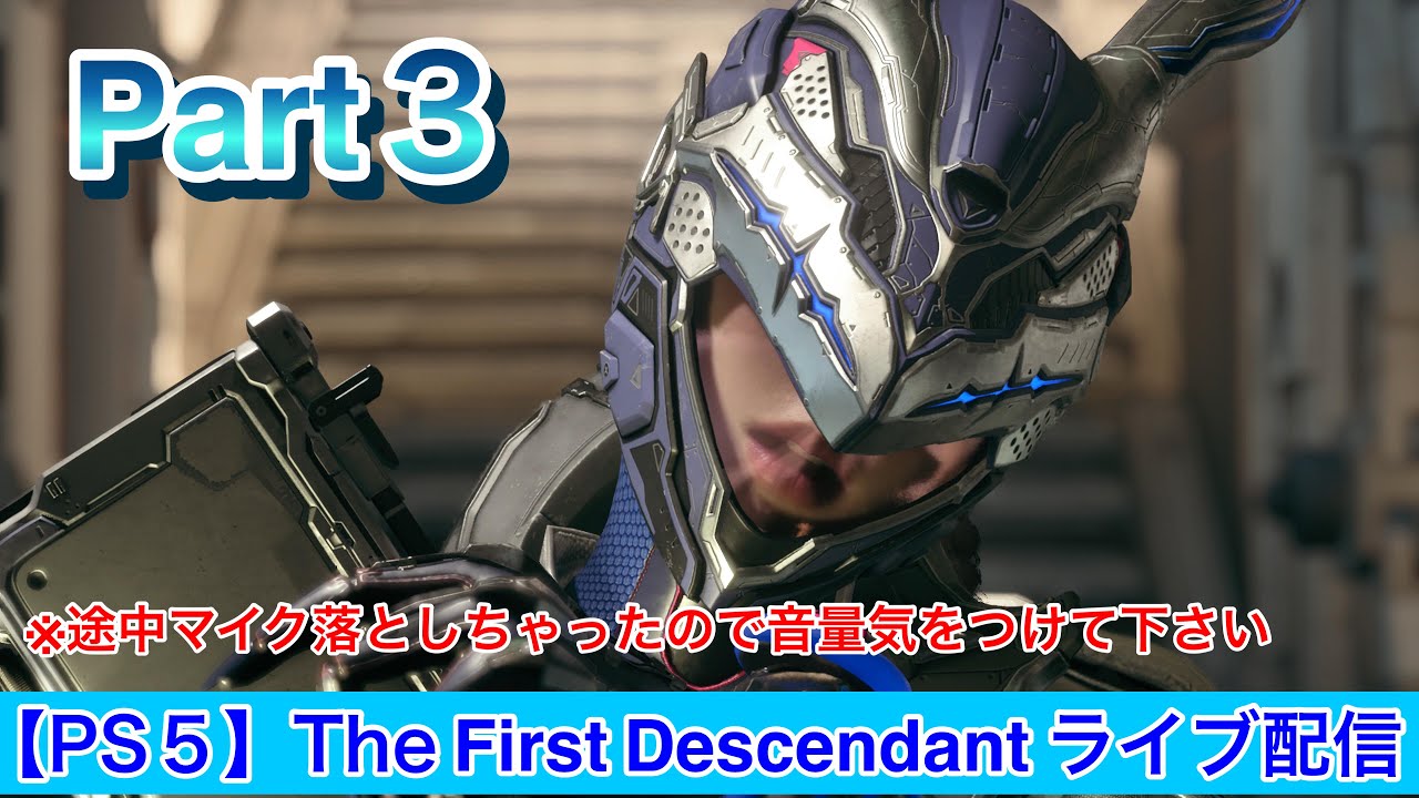 The First Descendant [PS5 ]Part3 ! - YouTube