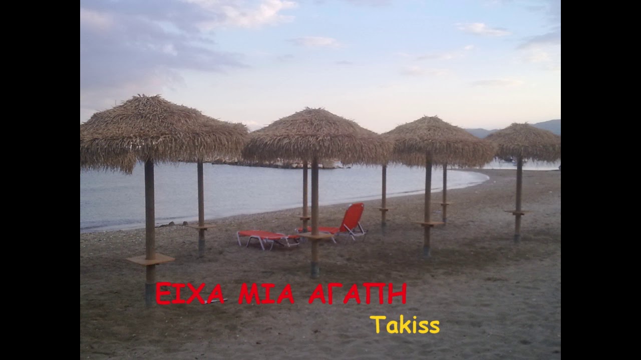 ΕΙΧΑ ΜΙΑ ΑΓΑΠΗ - YouTube