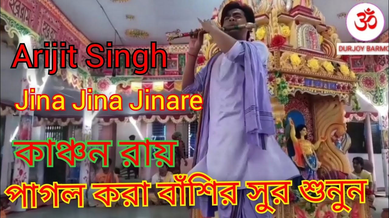 চমৎকার বাঁশির সুর | Chunar | Beena Pani Sampraday | Dimla Neelpamari ...