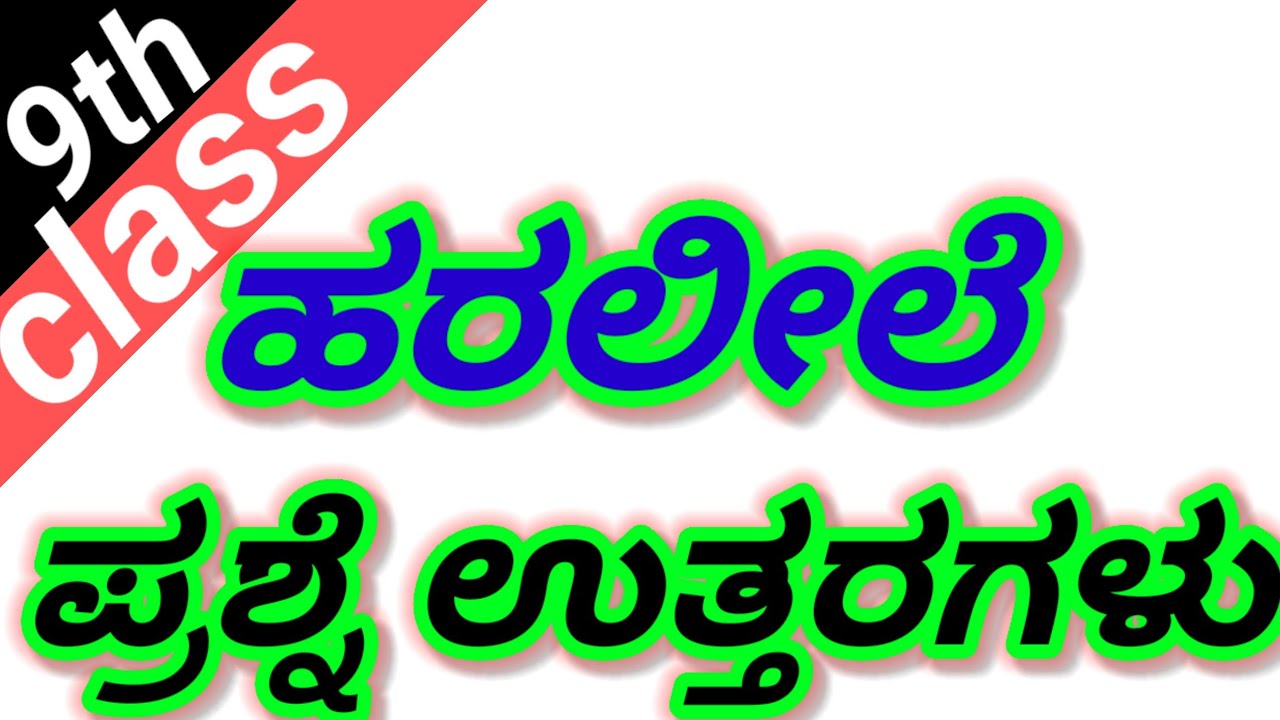 9th Class Kannada Haralile Question Answer 9th Class Haralile Question 9th-class-kannada-haralile-question-answer-9th-class-haralile-question