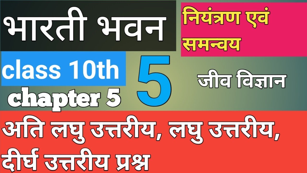 class 10th biology chapter 5 - YouTube