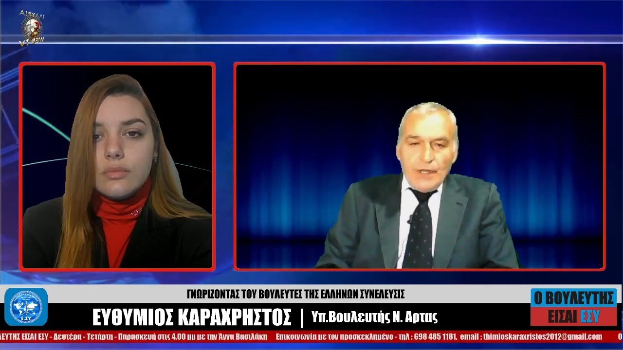 ΙΛΛΥΡΙΑ ΡΑΔΙΟ | Ο ΒΟΥΛΕΥΤΗΣ ΕΙΣΑΙ ΕΣΥ | ΕΥΘΥΜΙΟΣ ΚΑΡΑΧΡΗΣΤΟΣ - YouTube