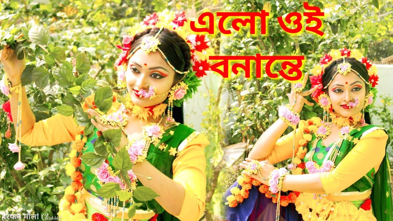 Elo Oi Banante Pagal Basanta | এলো ওই বনান্তে | Harfan-Maula Classic ...
