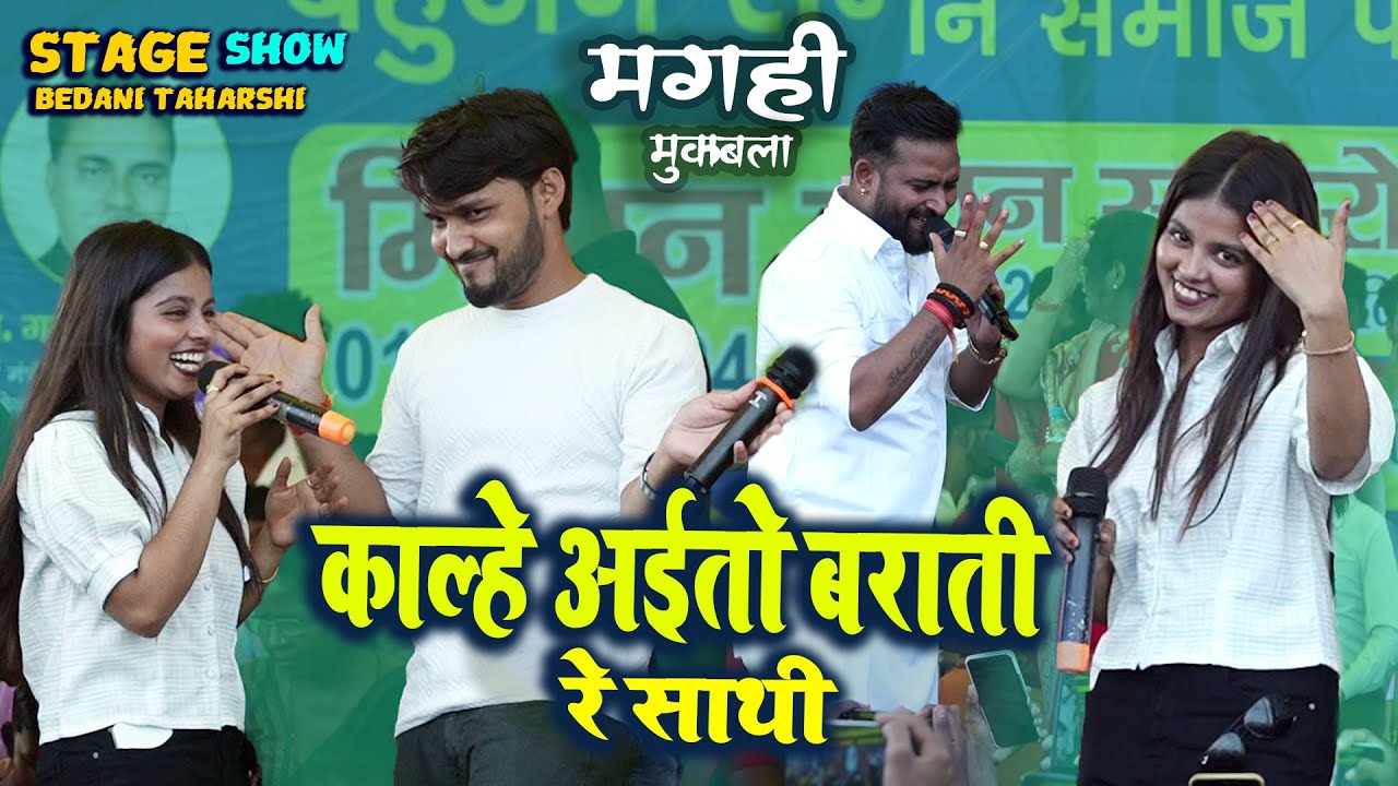 #khushi Kakar सुपरहिट मगही गाना मुकाबला dhanjai Chandan | Aaito Barati ...