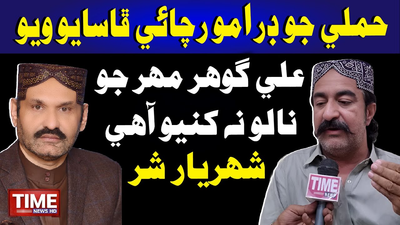 Ali Gohar Mahar Jo Nalo Na Khanyo Ahay: Shaharyar Shar - YouTube