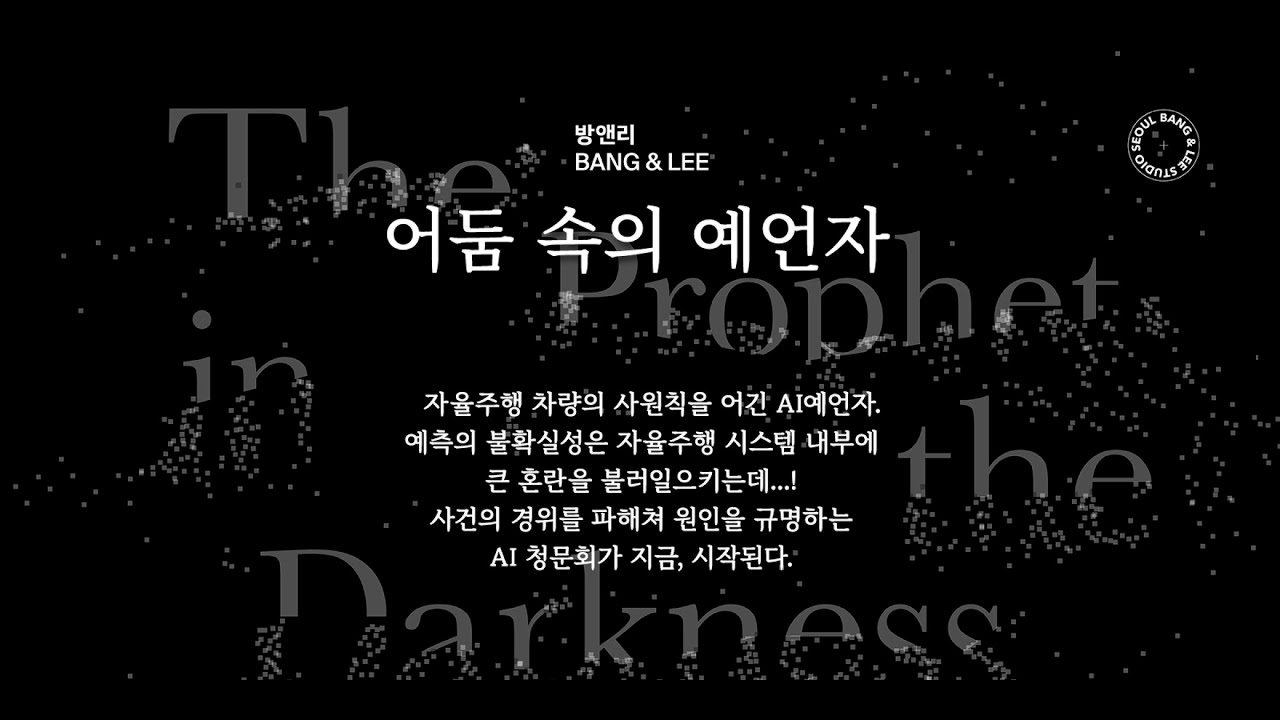 Bang & Lee: The Prophet in the Darkness, Exhibition at TMCA - YouTube