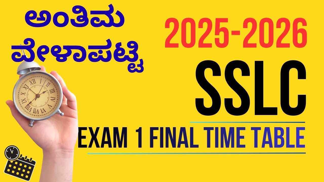 2025-2026 SSLC EXAM 1 and 2 FINAL TIME TABLE | 2025-2026ರ SSLC ಪರೀಕ್ಷೆ ...