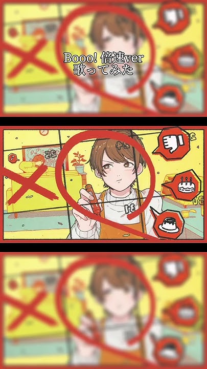 Booo! 倍速ver【スマホで歌ってみた】 - YouTube