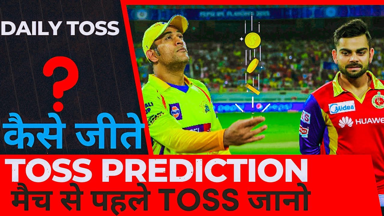 How to win cricket toss |How to predict Toss who will win the toss ...