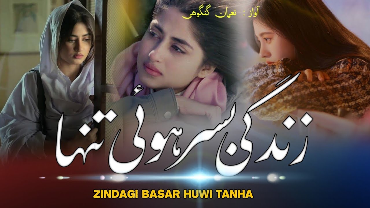 Zindagi Basar huwi Tanha | Muhabbat Bhari Gazal | Tote Dil ki sada |Dil ...
