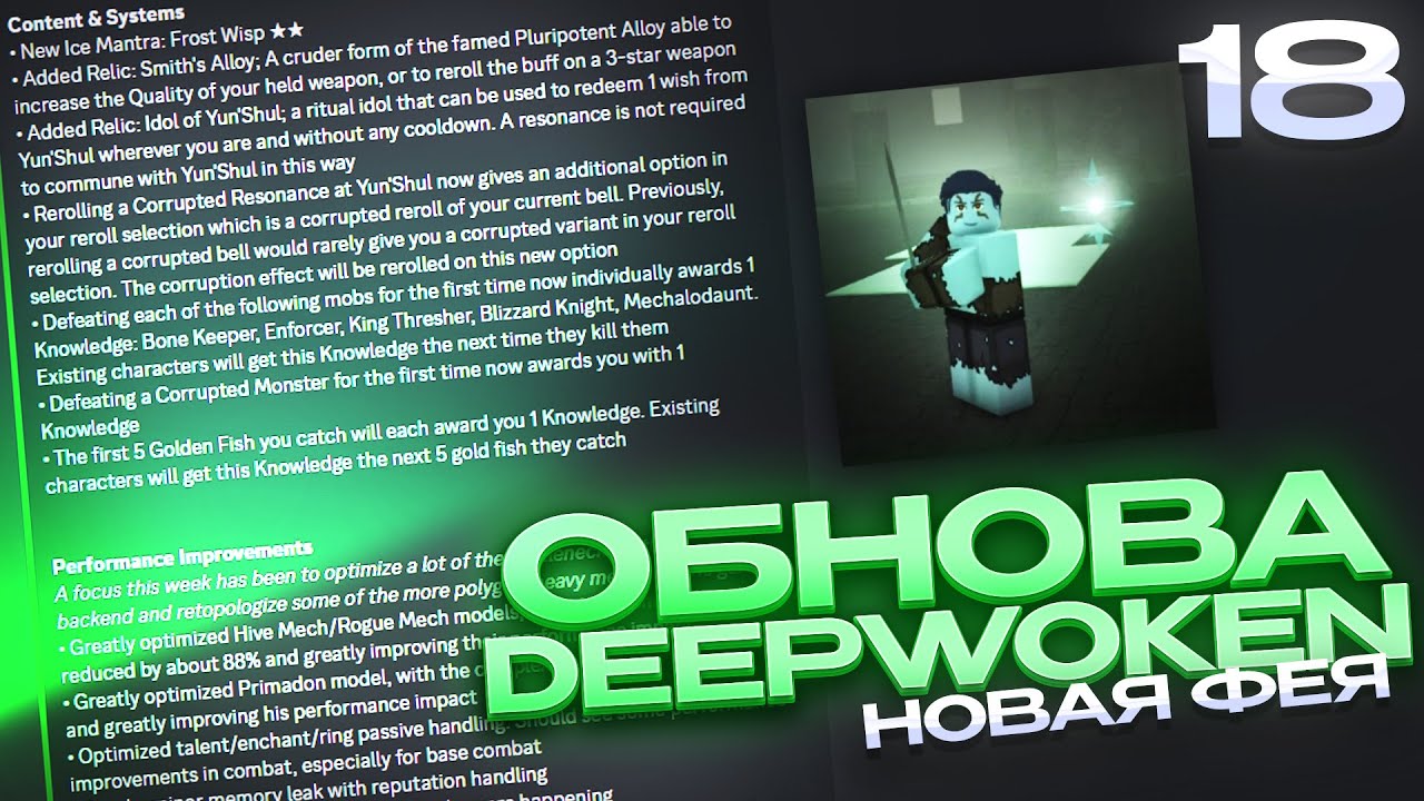 Обзор на Новое Обновление в Deepwoken | 18 - YouTube