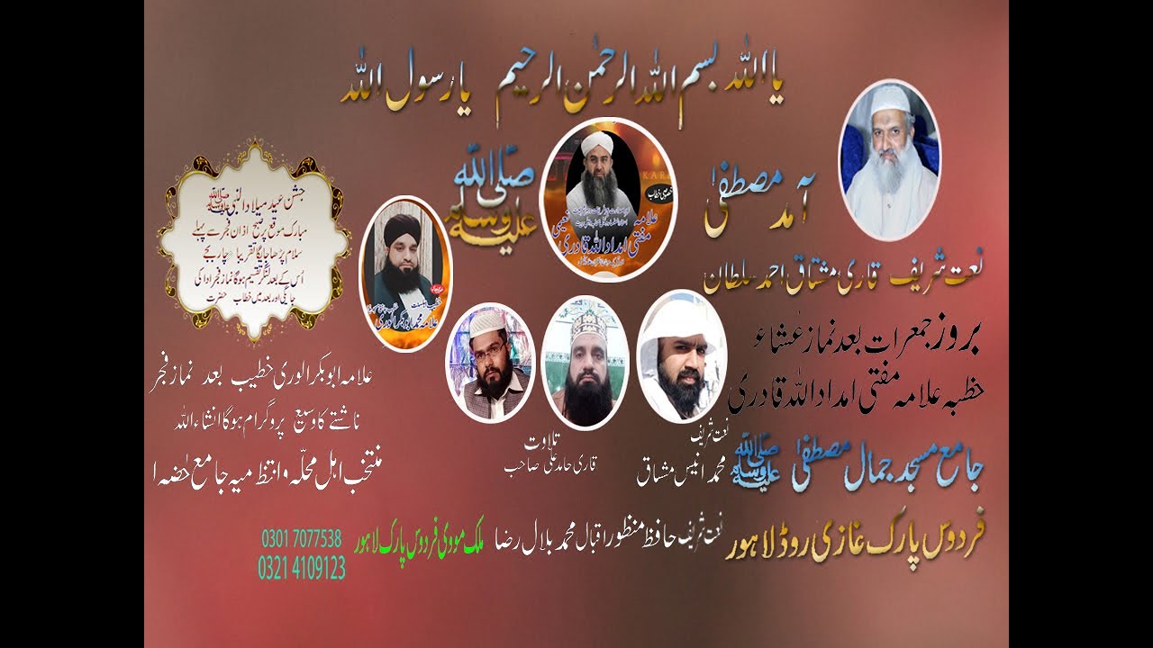 Live Naat at Jamal e Mustafa Majid by Malik Movie - YouTube