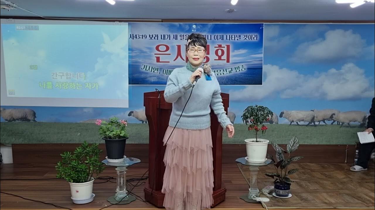 나는 너의 하나님이라 유수현선교사 Youtube