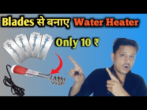 How to make water heater||Blades से बनाए water heater || Make Amazing ...