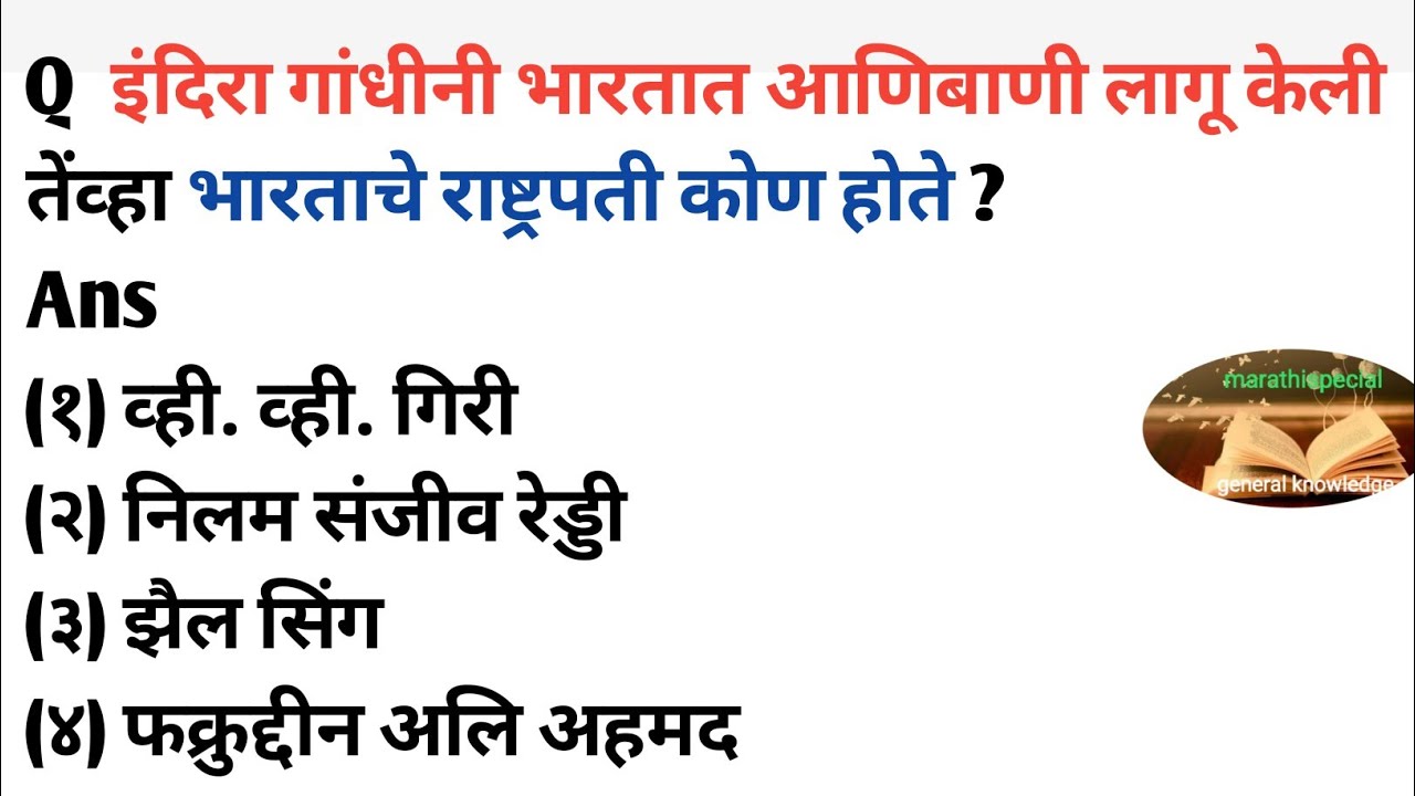 general knowledge questions in marathi | polity question answer ...