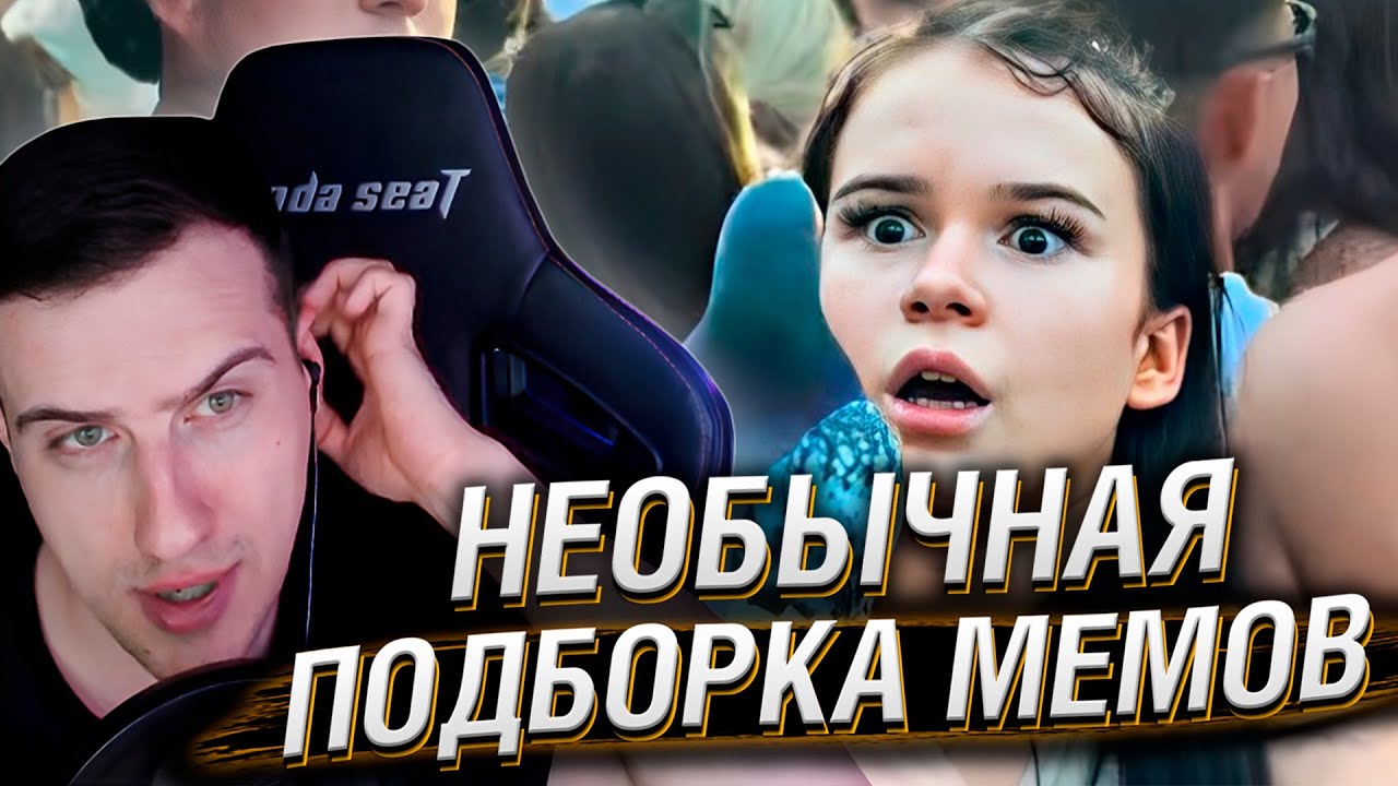 НЕОБЫЧНАЯ ПОДБОРКА МЕМОВ V280 | Реакция HellYeahPlay - YouTube